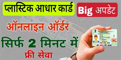 Pvc Aadhar Card Kaise Order Kare 2024 पीवीसी आधार कार्ड ऑनलाइन ऑर्डर