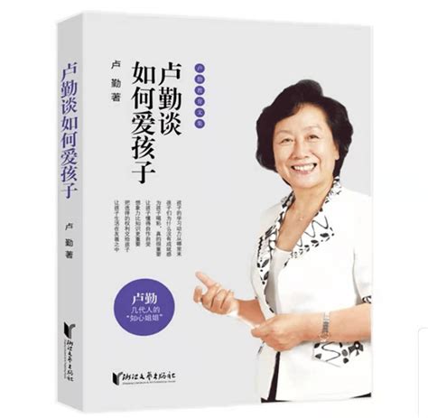 青春心电图——推荐阅读《卢勤谈如何爱孩子》父母