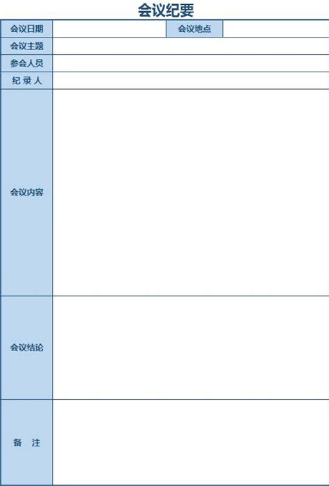 天蓝色会议纪要excel表格模板 我拉网