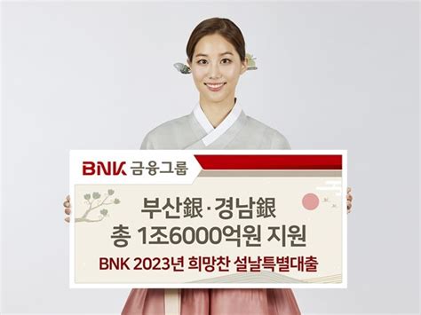 지방은행권 설 맞이 대규모 특별운전자금 내놓는다