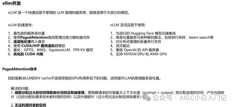 一文搞定：llm并发加速部署方案（llama cpp、vllm、lightllm、fastllm）