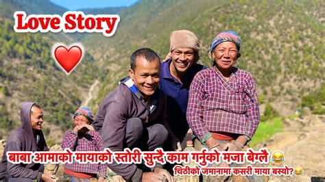 Love Story ️🫣मेरो बाबा आमाको पालामा कसरी बिवाह भयो😂बाबा आमा संग बितेको