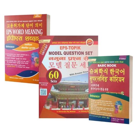 Korean Book Combo Hpdc 9914 Np