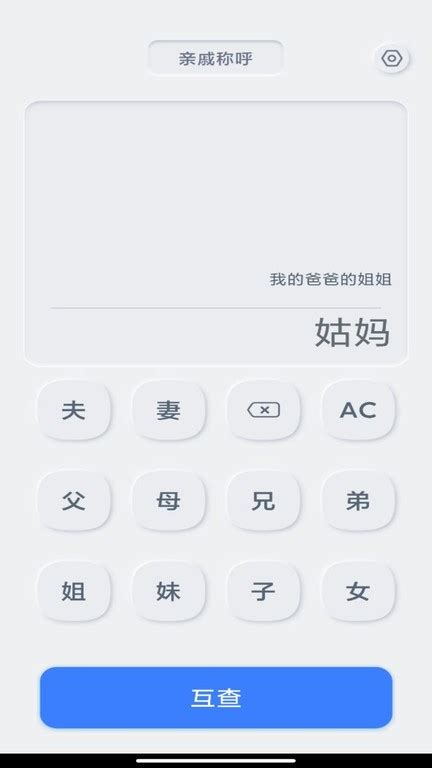亲戚关系计算器下载 亲戚关系计算器app下载v 安卓版 安卓网