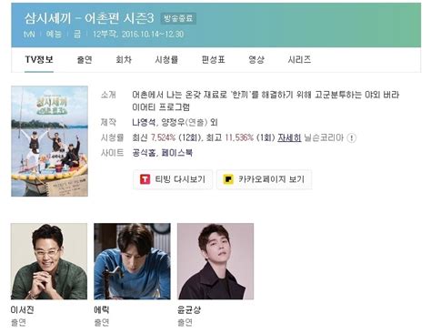 종동 예능완결삼시세끼 시즌6 어촌편3전편 모음완결 저장 파일썬