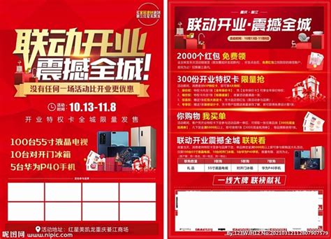 联动开业 震撼全城家居建材单页