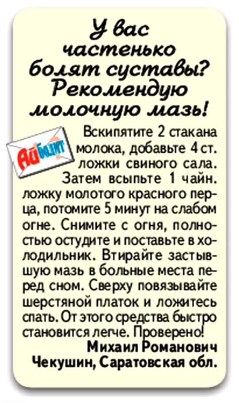 Молочная мазь от болей в суставах | Лечение ног, Медицинские цитаты ...