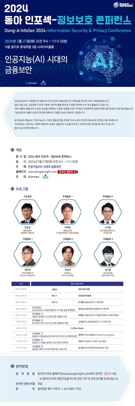 2024 동아 인포섹 정보보호 콘퍼런스 공모전 대외활동 링커리어