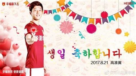 高准翼生日，河北华夏幸福送祝福 每日头条