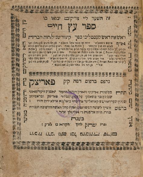 ספר עץ חיים קיצור ספר שני לוחות הברית ביידיש שתי מהדורות קדם בית מכירות פומביות בע״מ