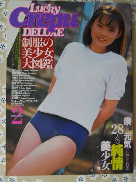 中古 ラッキー クレープデラックス 写真集 谷口ともみ 澤宮英梨子 松岡由樹 浅川千裕 岡部令子 浅倉めぐみ 樋口絵美 荻原舞 他 お
