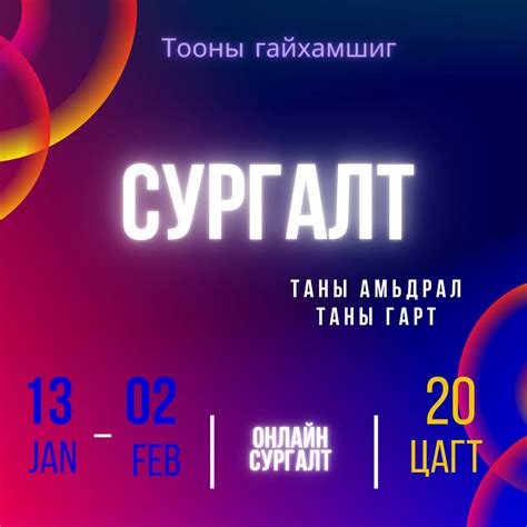 СУРГАЛТ 7 Тооны гайхамшиг Facebook