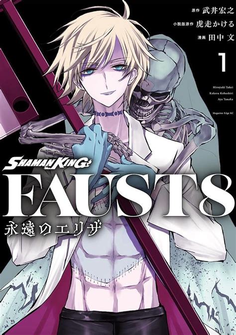 Shaman King Faust8 Eien No Eliza Manga Anime Planet