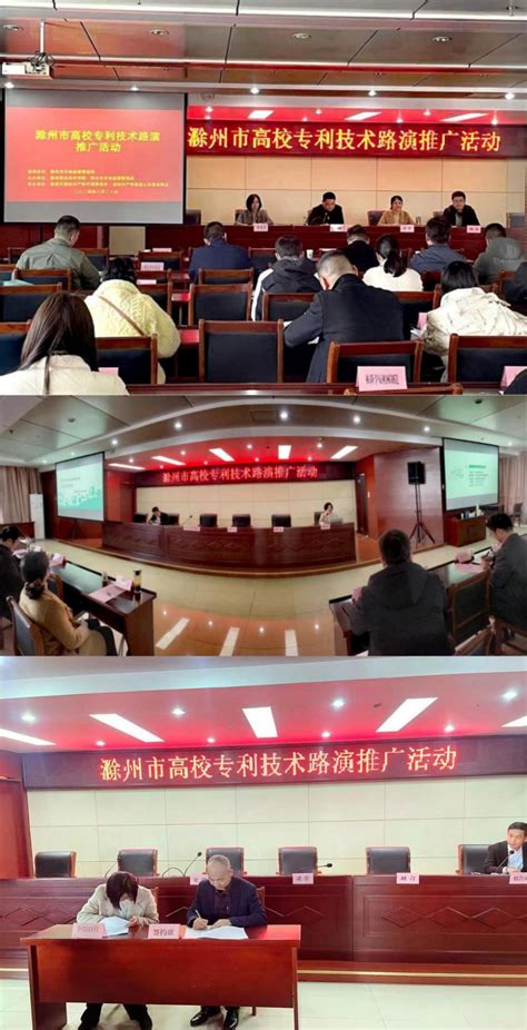 传媒与设计学院：我院教师参加“滁州市高校专利技术路演推广活动” 传媒与设计学院 滁州职业技术学院
