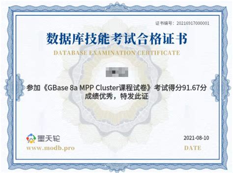 南大通用 Gbase 8a Mpp Cluster 精品课 墨天轮课程