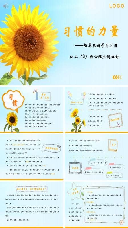 习惯的力量主题班会ppt 麦克ppt网
