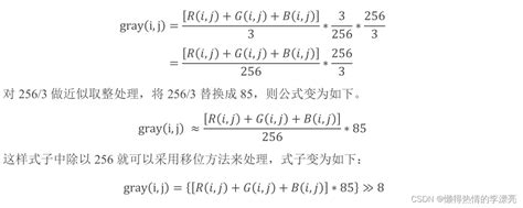 图像预处理算法————灰度化处理图像灰度化 Csdn博客