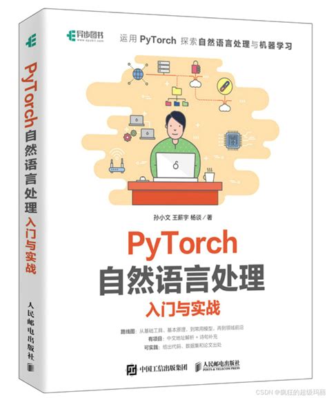 Pytorch自然语言处理入门与实战 Csdn博客