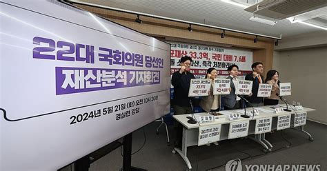 경실련 제22대 국회의원 당선자 재산 분석 기자회견