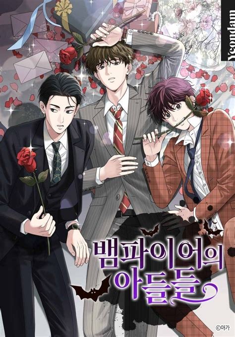 뱀파이어의 아들들 Vampire Comics Manhwa
