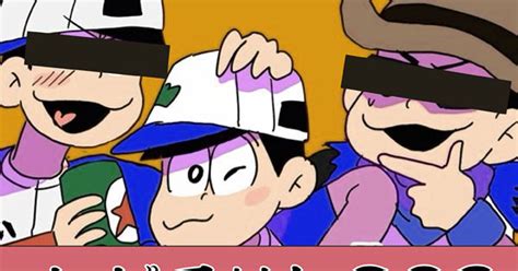 Bl松 トド受けlog3 生菓子zのマンガ 一トド チョロトド Bl松500users入り Pixiv