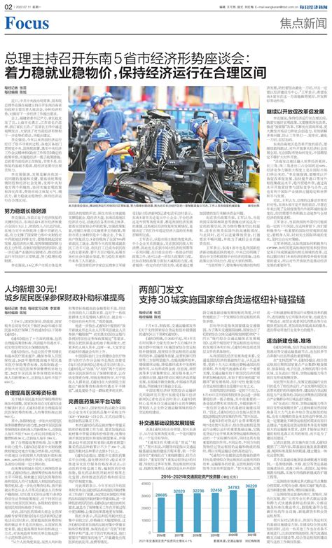 每日经济新闻20220711期 第02版 焦点新闻