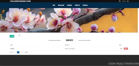 基于springboot的小学生古诗词学习软件的设计与实现 源码 lw 部署文档 讲解等 csdn博客