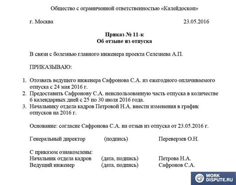 Приказ об отзыве из отпуска содержание и правила составления документа