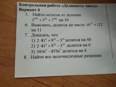 Найти остаток от деления 2 102 3 93 7 101 на 10 Школьные Знания Com