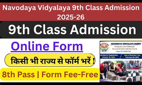 Navodaya Vidyalaya 9th Class Admission 2025 26 Apply Online Daily Job Dekho