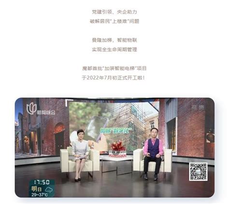 复工复产沪上首个AI数字化加梯项目开工 新闻快讯 曼隆蒂升电梯官网 您未来生活的明智之选
