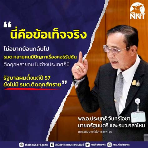 นายก ฯ สวนกลับปมทุจริต ชี้ความจริงในอดีตรัฐมนตรี หลายคนต้องคดีทุจริตคอร