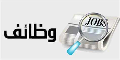 للعمل في العيادات الصحة تفتح باب الوظائف الجديدة بنظام التعاقد
