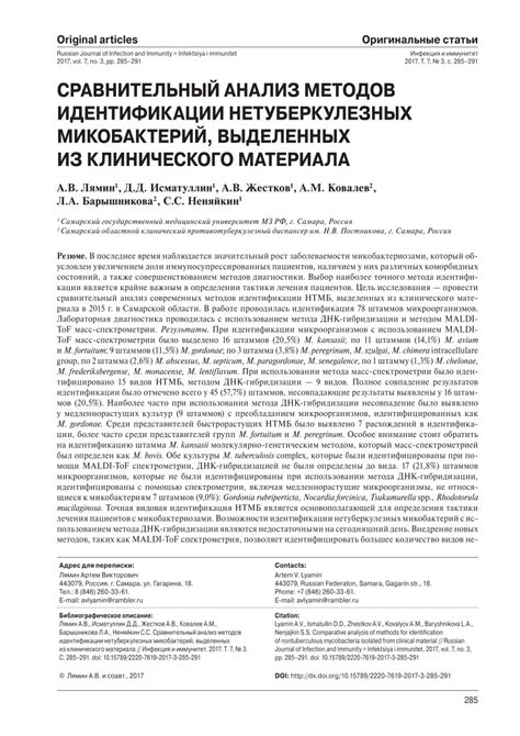 Pdf Comparative Analysis Of Methods For Identification Of Nontuberculous Mycobacteria Isolated