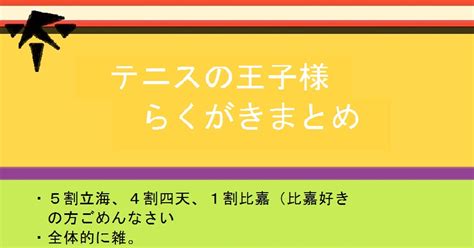 テニスの王子様 テニスの王子様らくがきまとめ・1 かり子のマンガ 漫画 四天宝寺 立海 Pixiv