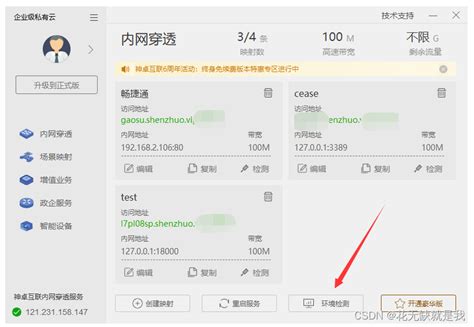 内网穿透技术之神卓互联如何检测本地环境 神卓互联后台服务未启动 csdn博客