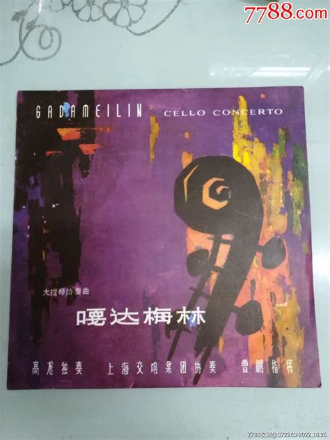 嘎达梅林老唱片小店新开好多多【7788商城】