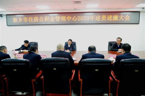 新乡市住房公积金管理中心
