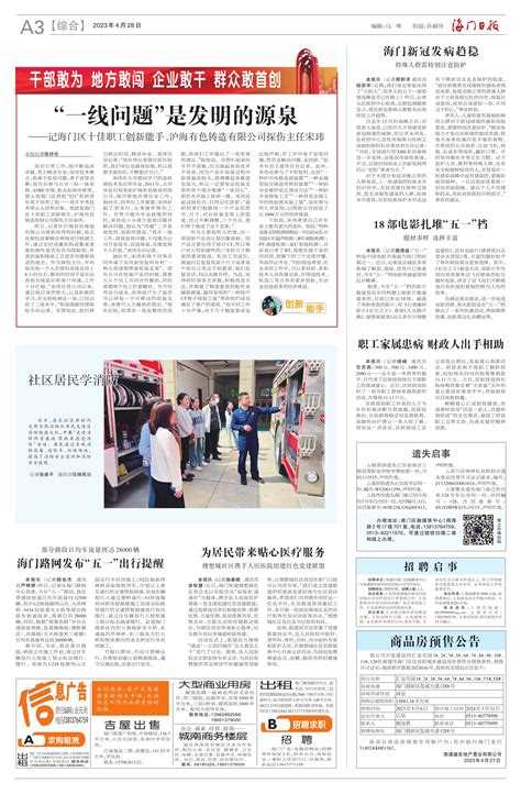 海门路网发布“五一”出行提醒 海门日报