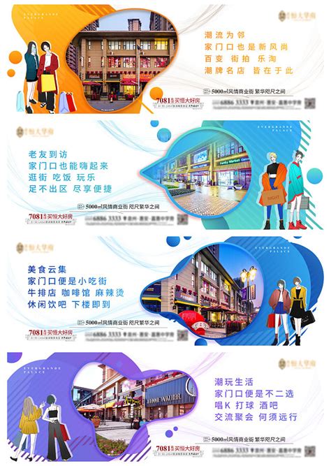 房地产商业街价值点海报