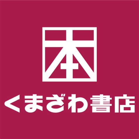 くまざわ書店｜アトレ松戸 Atre