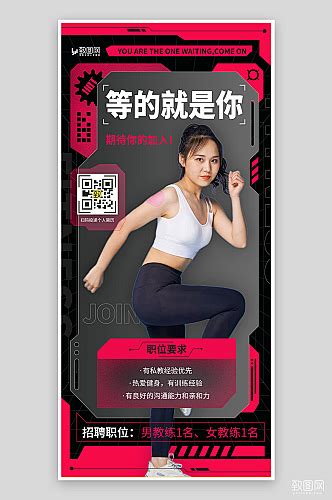 创意机能风健身教练招聘海报