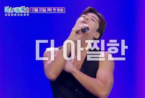 Tv조선 미스터트롯2 첫방송 정보 심사위원 메인티저영상