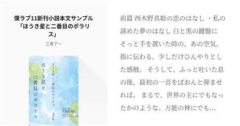 ラブライブ にこまき 僕ラブ11新刊小説本文サンプル「ほうき星と二番目のポラリス」 三青了一の Pixiv