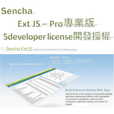 sencha ext js pro 專業版 應用軟體 yahoo奇摩購物中心