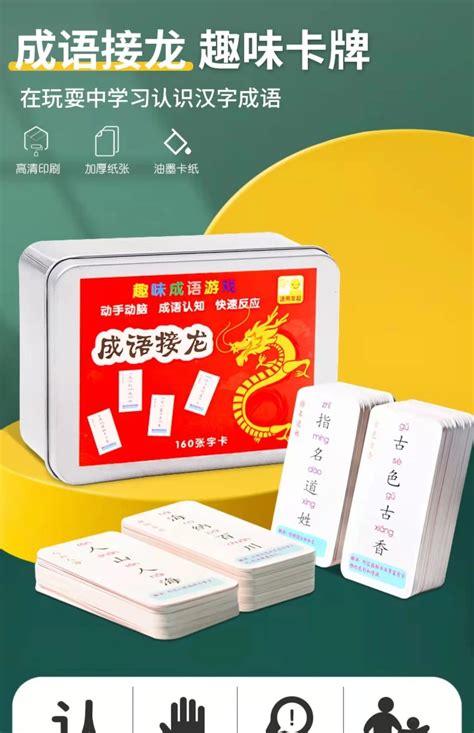 成语接龙大全卡片1 6年级小学生扑克牌魔法汉字儿童益智卡片玩具义乌日用百货义乌购