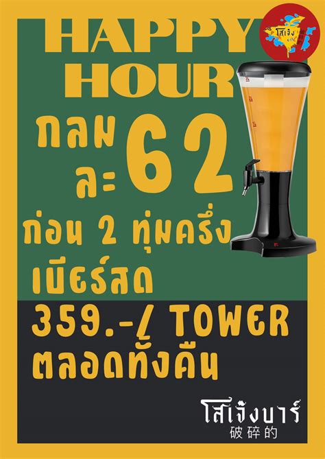 โสเจ๊งบาร์ สวัสดีโปรวันหวยออก เป็น 00 🍻🍻 🥃 กลมละ 62 บาท