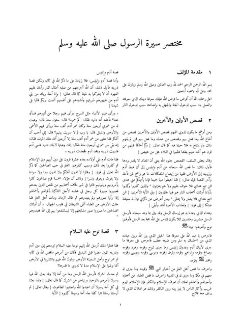 مختصر سيرة الرسول صلى الله عليه وسلم