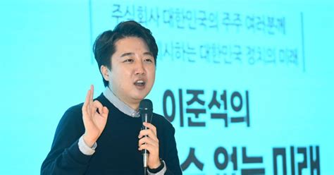 이준석 당 이준석 노선 부정판대기 들고 살려주십시오 할밖에