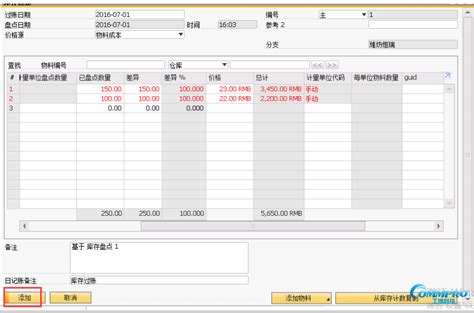 SAP操作教程第十二期 SAP B1系统如何进行库存盘点过账